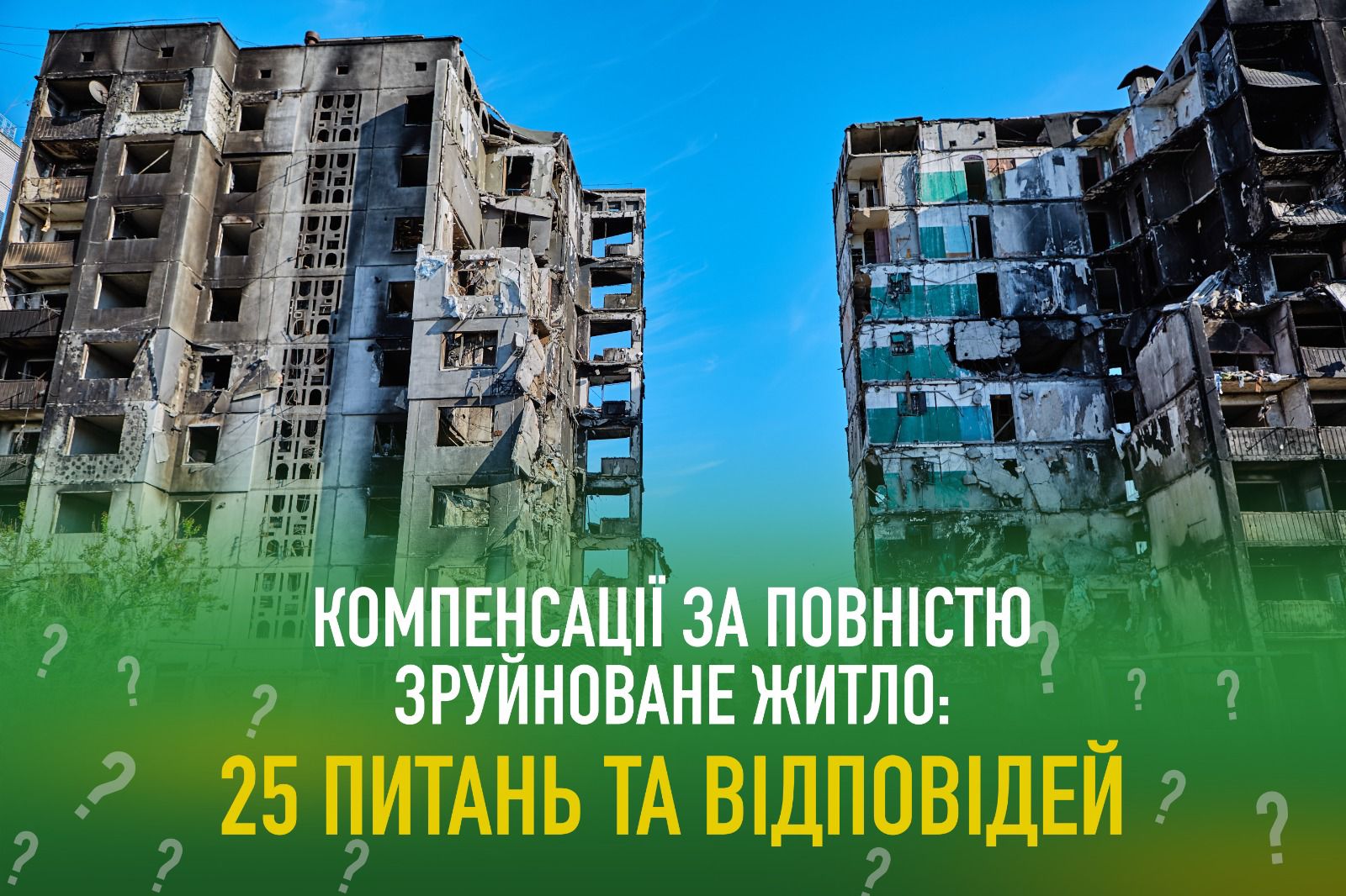 Компенсації за повністю зруйноване житло 25 питань та відповідей Політична партія «Слуга Народу
